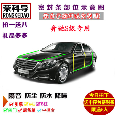 奔驰S级S320LS350LS400LS500LS600LS450L专用汽车门密封隔音条