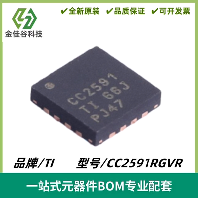 CC2591RGVR 丝印CC2591 2.4GHz 范围扩展器 封装QFN-16 全新进口
