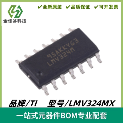 LMV324MX 丝印LMV324M 四通道 运算放大器IC 封装SOIC14 质量保证