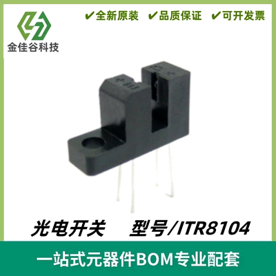 ITR8104 槽宽3mm槽型光耦光电传感器亿光红外对管 ITR8104-F