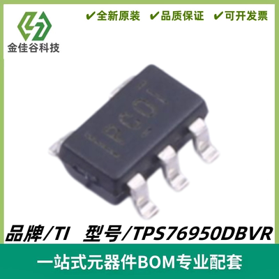 TPS76950DBVR 丝印PCOI 低压降稳压器芯片 封装SOT-23-5 全新进口