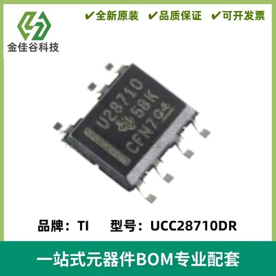 全新原装UCC28710DR UCC28710D转换器芯片丝印U28710 贴片SOP7