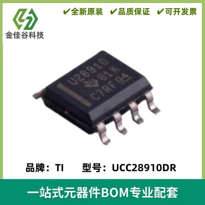 UCC28910DR 丝印U28910 反激式开关控IC芯片 封装SOP-7 全新进口