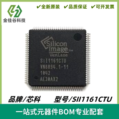 SII1161CTU 显示接口集成电路 封装QFP-100 全新进口 电子元器件
