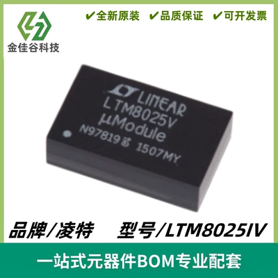 LTM8025IV 丝印LTM8025V 降压型 μModule 转换器 BGA70 质量保证