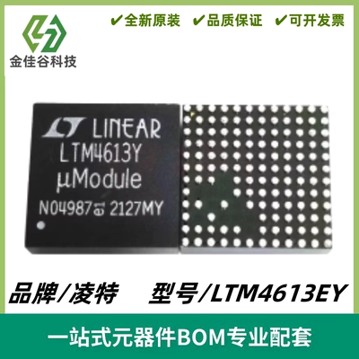 LTM4613EY 丝印LTM4613Y DC/DC μModule 稳压器 BGA133 质量保证