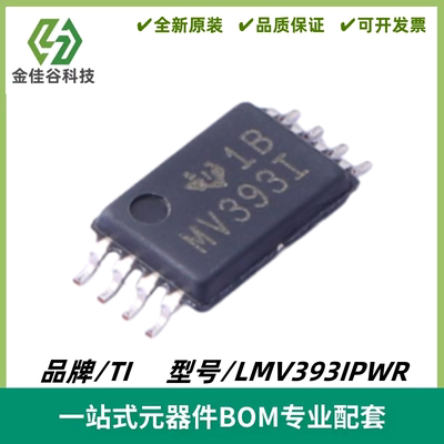 LMV393IPWR全新正品芯片 封装TSSOP-8 丝印MV393I 电压比较器