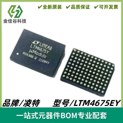 LTM4675EY 丝印LTM4675Y 降压μModule调节器IC BGA-108 全新进口