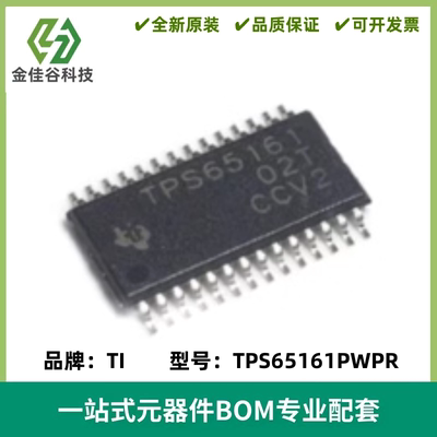 TPS65161PWPR TPS65161 电源管理芯片 封装TSSOP-28 全新进口