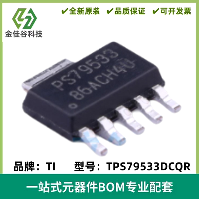 TPS79533DCQR 低压降线性稳压器IC 封装SOT-223-6 质量保证 全新