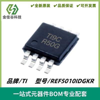 原装 REF5010IDGKR 丝印R50G VSSOP-8 800uA 18V 电压基准芯片 IC