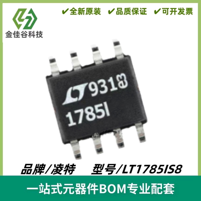 LT1785IS8 丝印1785I RS485/RS422收发器芯片 封装SOP-8 质量保证