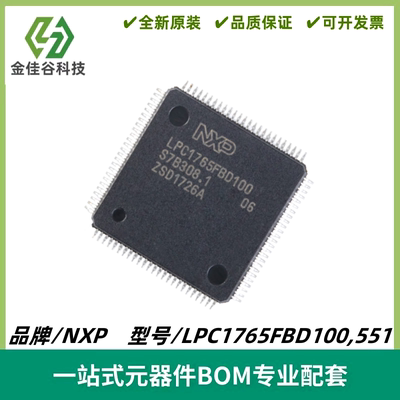 LPC1765FBD100,551 封装LQFP-100ARM Cortex-M3 32位微控制器-MCU