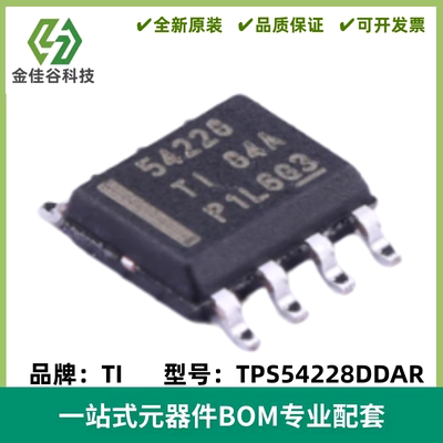 TPS54228DDAR TPS54228DDA 54228 SOP8 稳压器 全新原装正品
