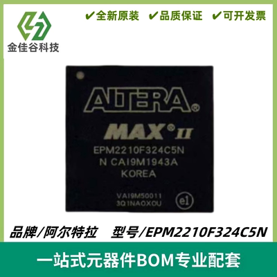 EPM2210F324C5N 可编程逻辑器件CPLD/FPGA 封装FBGA-324 质量保证