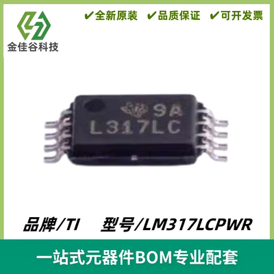 原装正品IC LM317LCPWR 丝印L317LC 线性稳压器芯片 TSSOP8封装