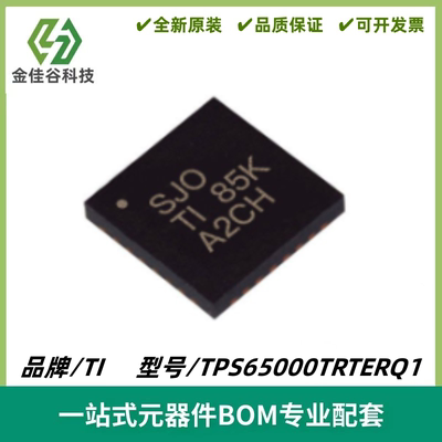 TPS65000TRTERQ1 丝印SJO 降压转换器芯片 WQFN-16 质量保证 全新