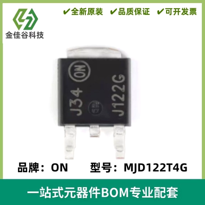 原装正品 MJD122T4G TO-252-2 100V/8A 贴片三极管晶体管