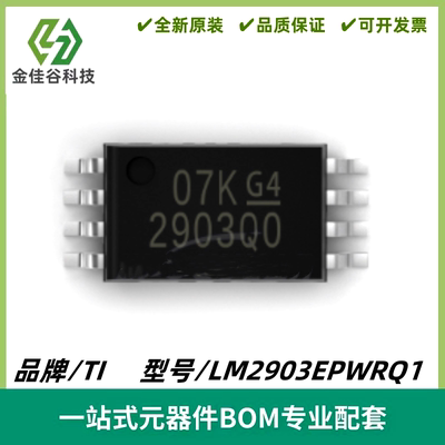 LM2903EPWRQ1 2903Q0 TSSOP8 AEC-Q100 电压双路差分比较器 原装