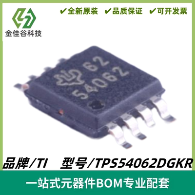 TPS54062DGKR 丝印54062 同步降压转换器IC 封装VSSOP-8 全新进口