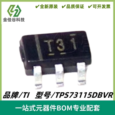 TPS73115DBVR 丝印T31 超低压降稳压器芯片 封装SOT23-5 全新进口