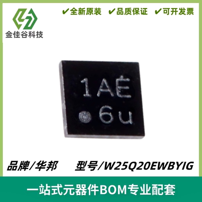 W25Q20EWBYIG 封装WLCSP-8 1.8V 2M-bit串行闪存芯片IC 全新进口
