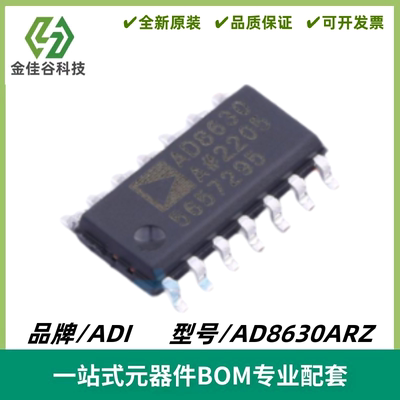 原装 AD8630ARZ 丝印AD8630 SOP-14 4通道 2.5MHz 精密放大器芯片