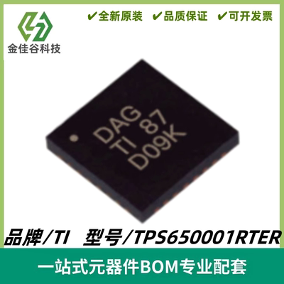TPS650001RTER 丝印DAG 降压转换器/电源管理IC WQFN-16 质量保证