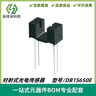 DB1S650E 扫描仪 自动售货机专用 安防探头卡位检测 光电传感器