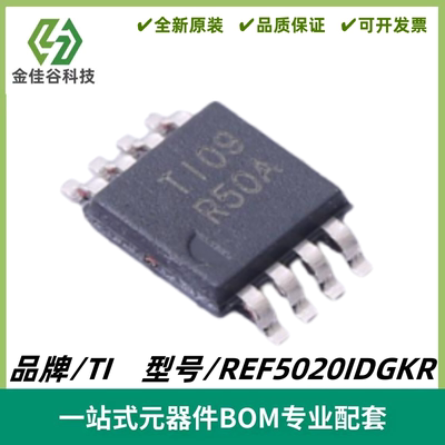 REF5020IDGKR 丝印R50A 精密串联电压基准IC 封装VSSOP8 质量保证