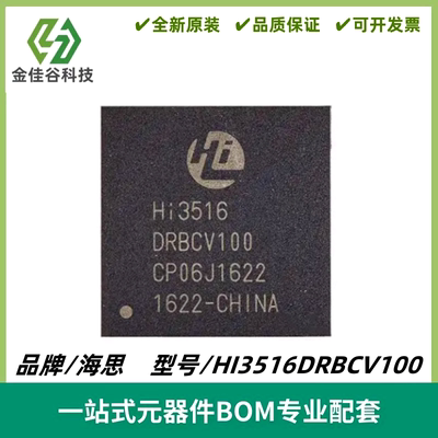 HI3516 HI3516DRBCV100 BGA封装 安防监控液晶芯片 全新原装