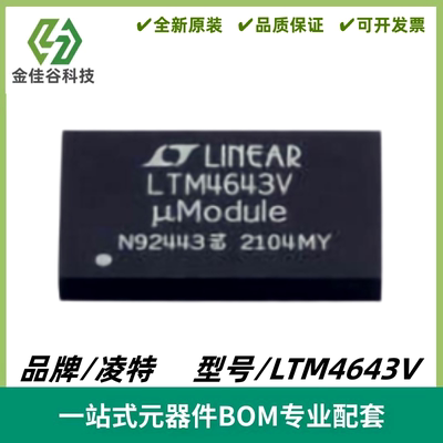 LTM4643V LTM4643IV LTM4643EV 四通道 μModule 稳压器 质量保证