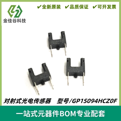 GP1S094HCZ0F光电开关传感器 槽型光耦 透射式对射式3mm夏普SHARP