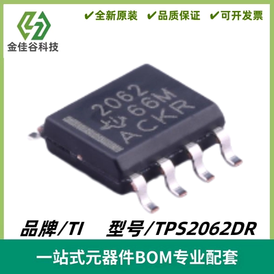 TPS2062DR 丝印2062 USB 电源开关 封装SOIC-8 全新进口 电子元件