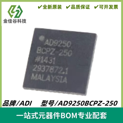 AD9250BCPZ-250 双通道模数转换器芯片ADC 封装LFCSP-48 全新进口