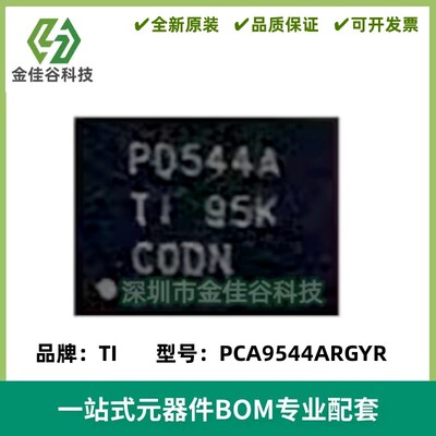 PCA9544ARGYR 丝印PD544A 多路复用器芯片 封装VQFN-20 全新进口