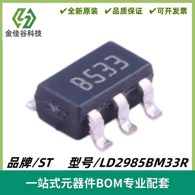 LD2985BM33R 丝印B533 线性稳压器IC芯片 封装SOT-23-5 全新进口
