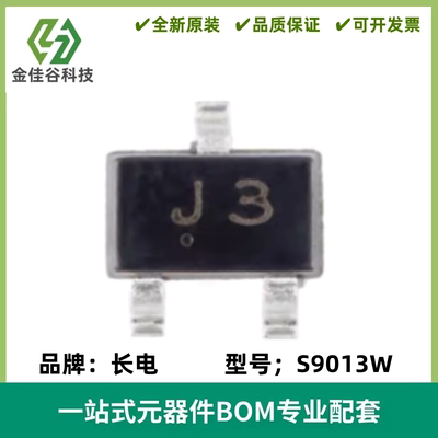 原装正品 S9013W J3 SOT-323 25V 500mA NPN晶体管三极管（20只）