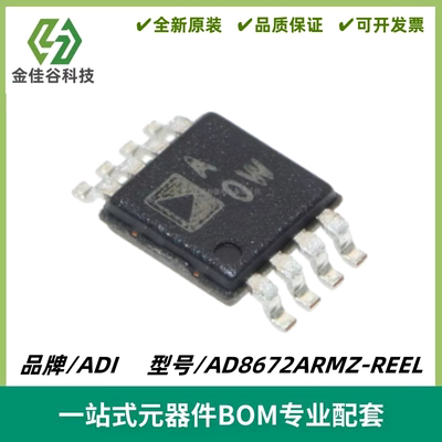 原装正品AD8672ARMZ AD8672ARM 封装MSOP-8 精密运算放大器芯片IC