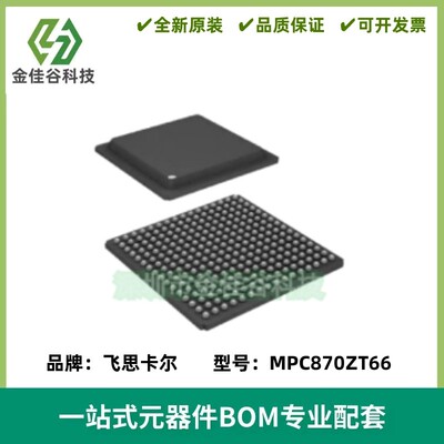 MPC870ZT66 封装BGA 微处理器-MPU 66MHz 质量保证 电子元器件IC