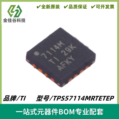 TPS57114MRTETEP 丝印7114M 同步降压开关 WQFN-16 质量保证 全新