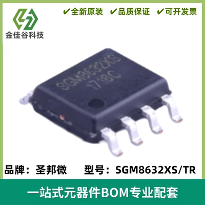 全新 SGM8632XS/TR 运算放大器IC芯片 封装SOIC-8 质量保证