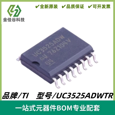 UC3525ADWTR 丝印UC3525ADW 稳压脉宽调制器 封装SOIC16 质量保证