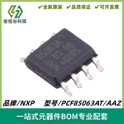 PCF85063AT/AAZ 丝印85063A 实时时钟芯片元器件 SOP-8 全新进口