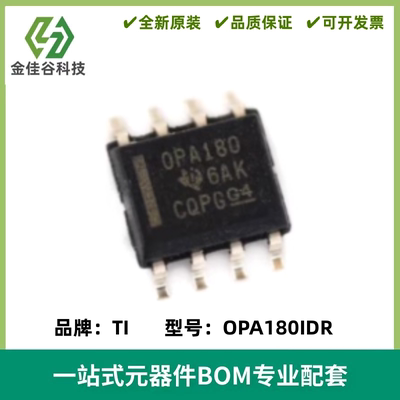 全新原装 OPA180IDR OPA180ID 丝印OPA180 运算放大器 SOP-8