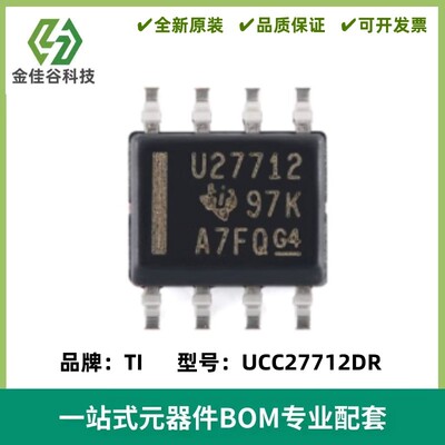 UCC27712DR UCC27712D 丝印U27712 栅极驱动器芯片 SOP8 全新原装