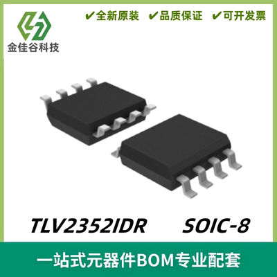 TLV2352IDR 丝印2352I 差分比较器芯片 封装SOIC-8 全新进口
