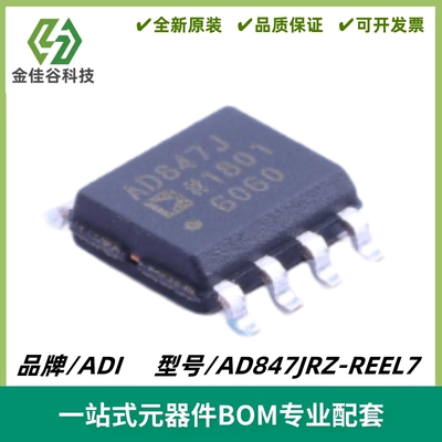 AD847JRZ-REEL7 丝印AD847J 运算放大器芯片 封装SOIC-8 质量保证