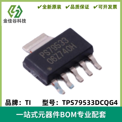 全新原装 TPS79533DCQG4 低降压线性稳压器IC 封装SOT-223-6