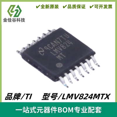 LMV824MTX 丝印LMV824MT 四通道 运算放大器IC TSSOP-14 质量保证